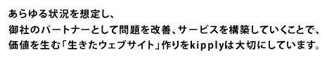 株式会社kipply(キプリィ) - Webメディア、Webサイト運営、Web制作の会社